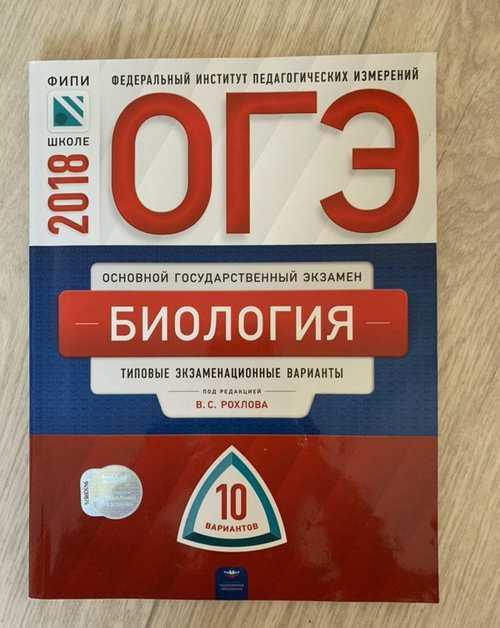 Огэ 2025 30 вариантов. ОГЭ по биологии 2022 Рохлов 30 вариантов. ОГЭ по химии 2022 Добротина. Добротин ЕГЭ 30 вариантов.