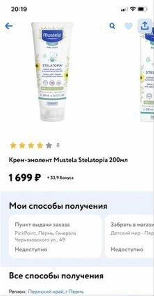 Крем эмолент новый Mustela Stelatopia