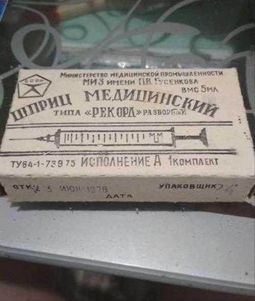 Шприц медицинский