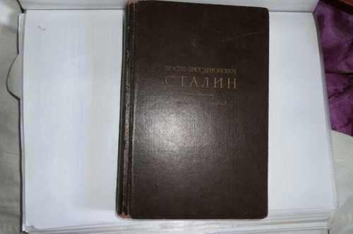 "Краткая биография товарища Сталина"+книга "Ленин"