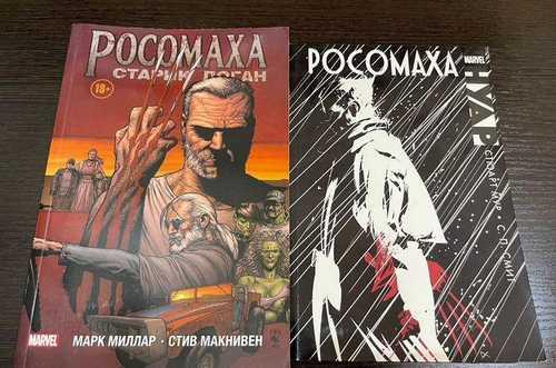 Marvel. Росомаха «Нуар» и Старик Логан