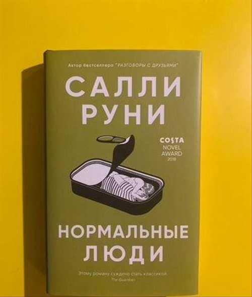 Салли руни книги