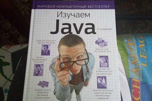 Head First Java (Изучаем Java)