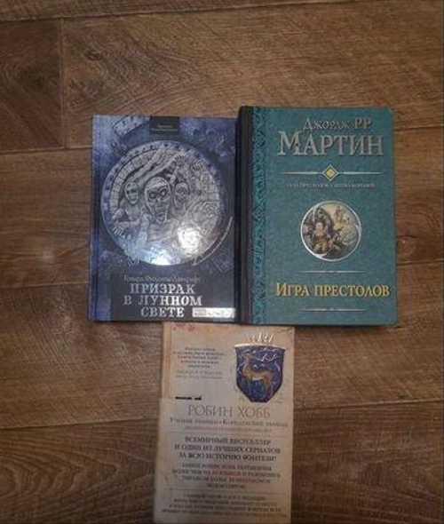 Книги новые Мартин, Лавкрафт, Хобб