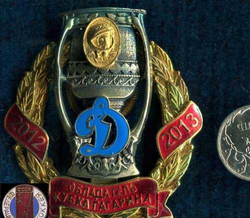 Динамо. 2012-2013 гг. Обладатель кубка Гагарина