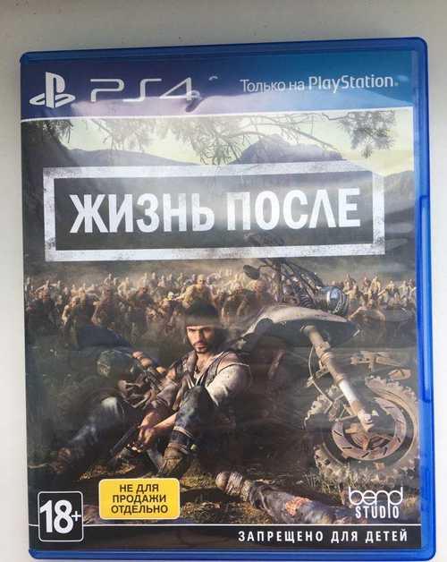 Жизнь после ps4