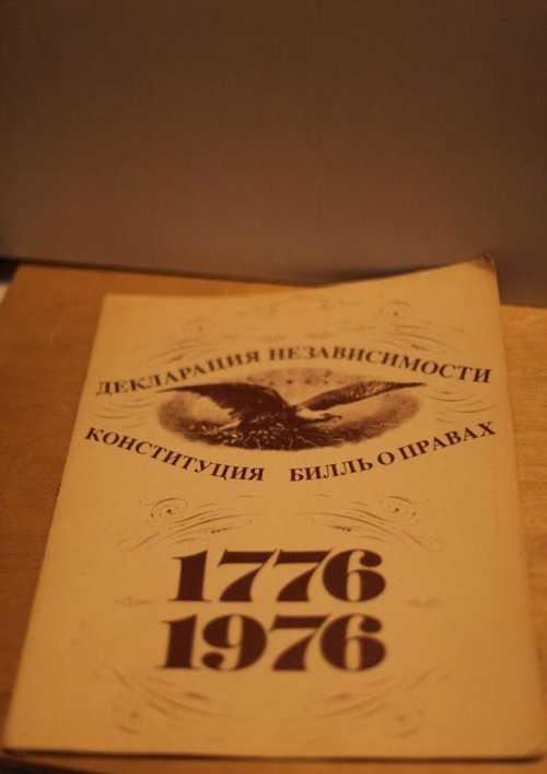 Конституция - 200 лет США