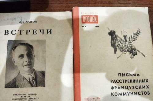 Библиотека "Огонёк" 1946-1949