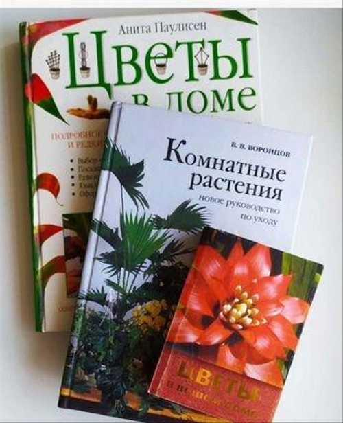 Книги. Комнатные растения