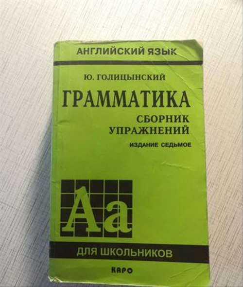 Голицынский английский язык 7