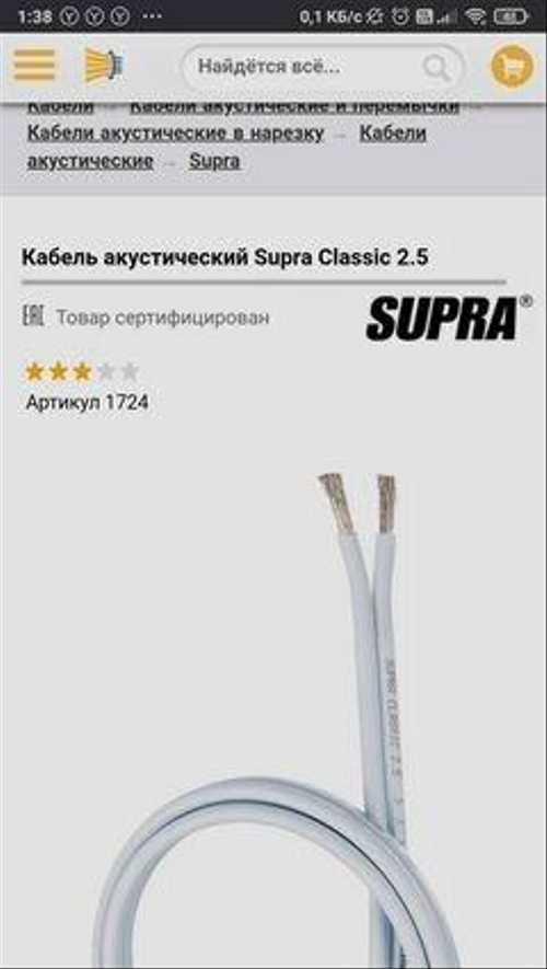 Кабель акустический Supra Classic 2.5