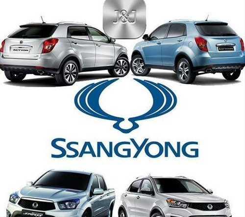 Магазин саньенг. Запчасти на Санг енг Актион. ТРЕЙД ин Санг енг. SSANGYONG слоган. SSANGYONG Автомир.