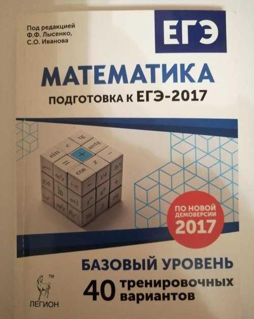 Математика. Подготовка к егэ. Базовый уровень