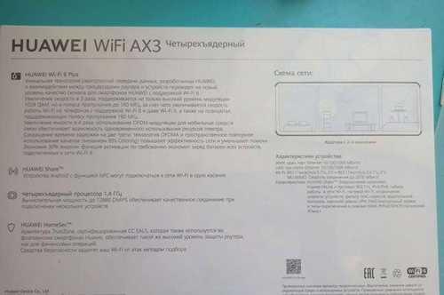 Роутер Huawei с wi-fi 6