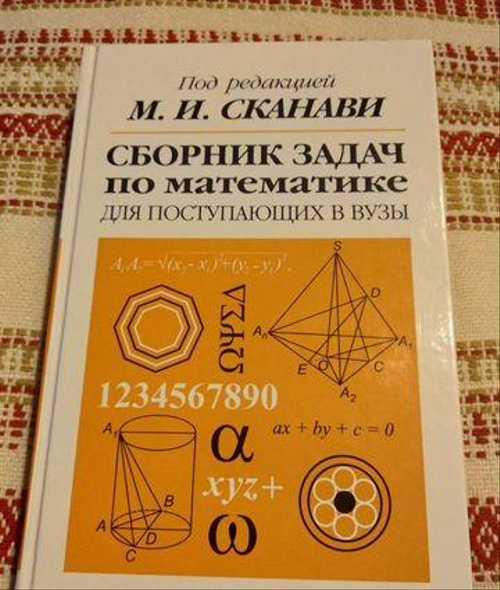 Сканави М.И. Сборник задач