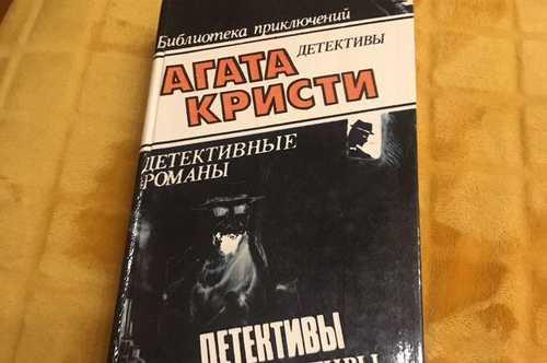 Агата Кристи Детективы