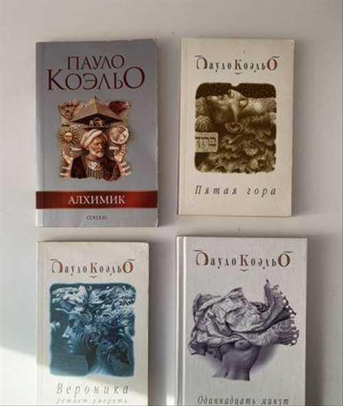 Слушать книги пауло коэльо