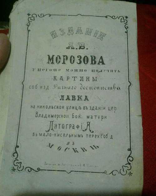 Книжка церковная 1881г