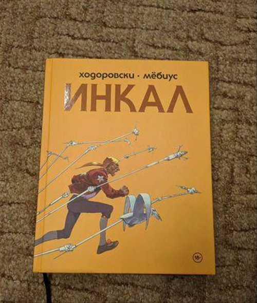 Инкал комикс