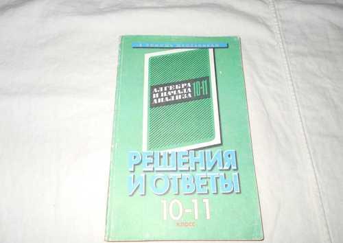 Продам решебники для 7, 8, 9, 10, 11 кл