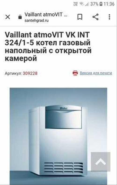 Газовый котел нап Vaillant atmoVIT VK INT 324