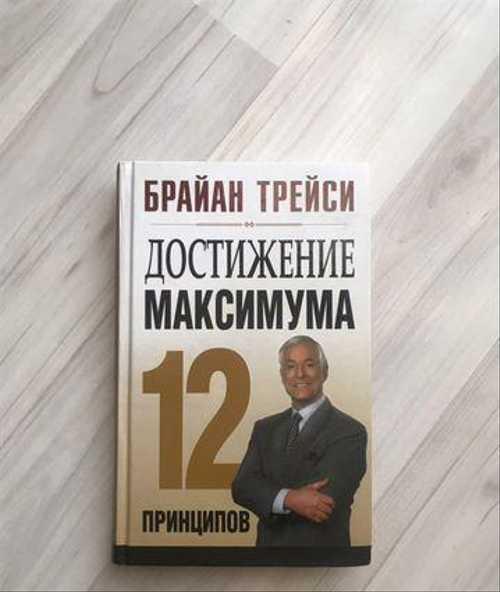 Книга Достижение максимума