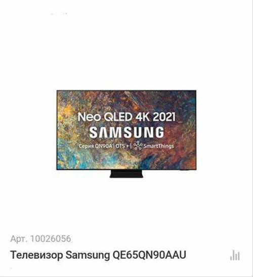 Телевизор Samsung QE65QN90AAU