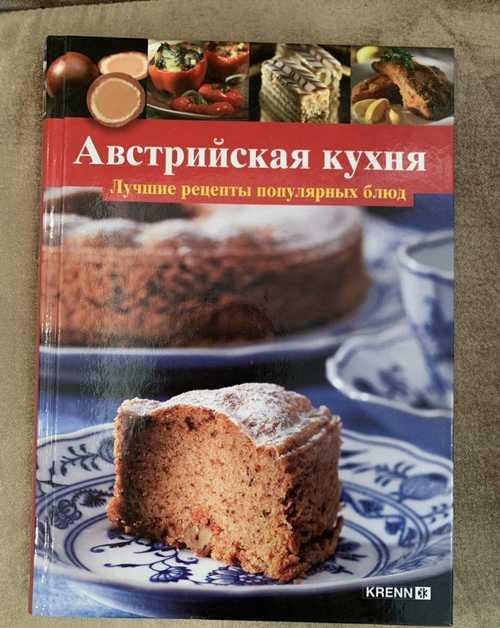 Книга кулинарная