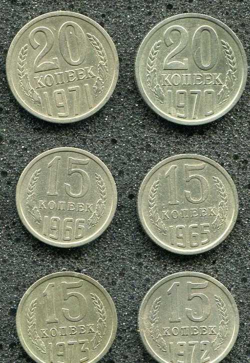 15 Копеек 1973 1972