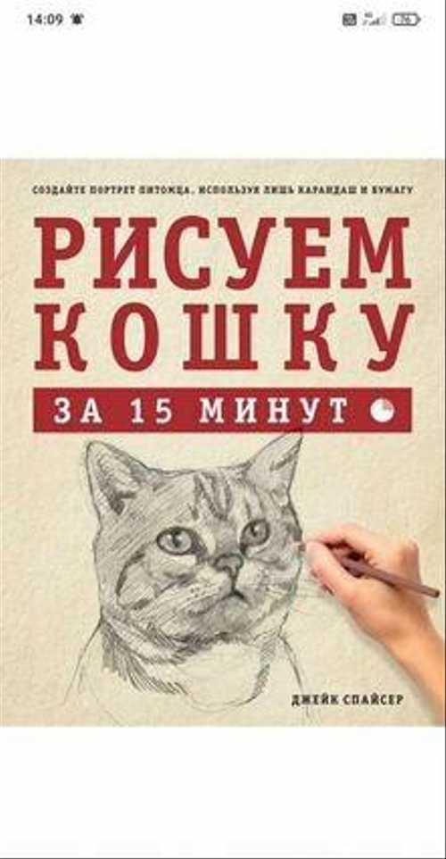 Книга рисуем кошку