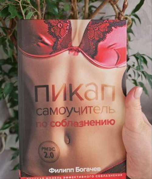 Пикап самоучитель (Филипп Богачев)
