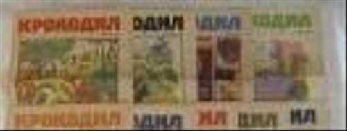 Журналы крокодил СССР 1989 1990 года