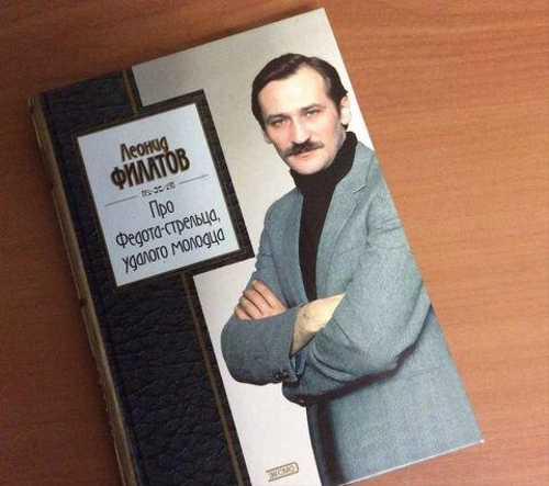 Книга Леонида Филатова