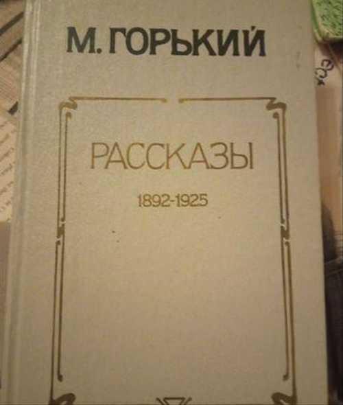 Рассказ горького 5 букв