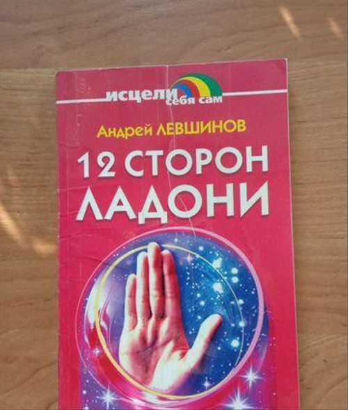 Книга из серии "Исцели себя сам"