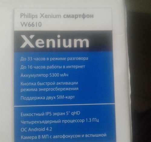 Смартфон Philips Xenium W6610 (GTW6610)