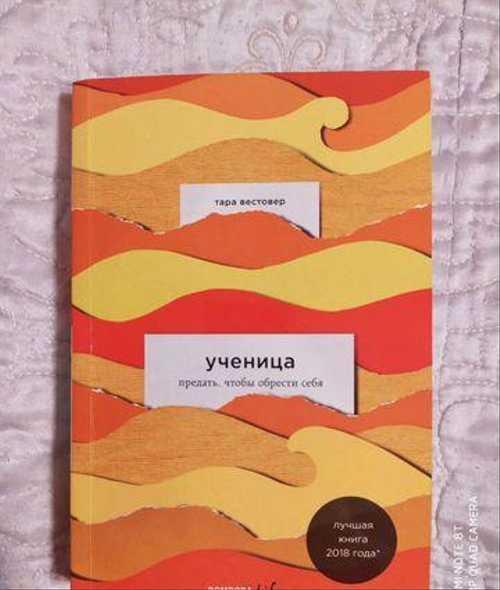 Книга Ученица