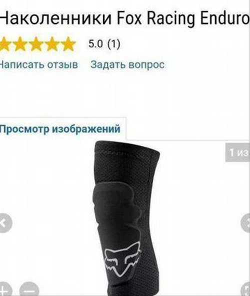 Наколенники Fox enduro knee sleeve