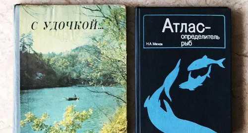 Книга справочник атлас определитель рыб России