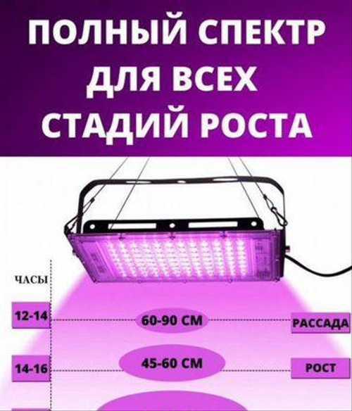Фитосветильник (фитолампа) для растений LED