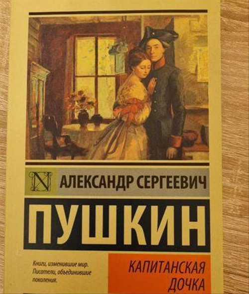 Капитанская дочка. Новая книга