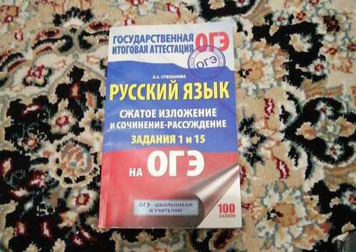 Справочник по подготовке к оге по русскому языку
