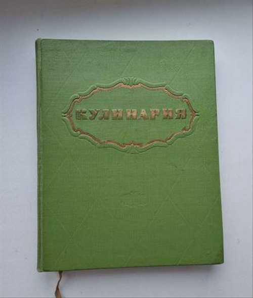 Книга Кулинария СССР 1960