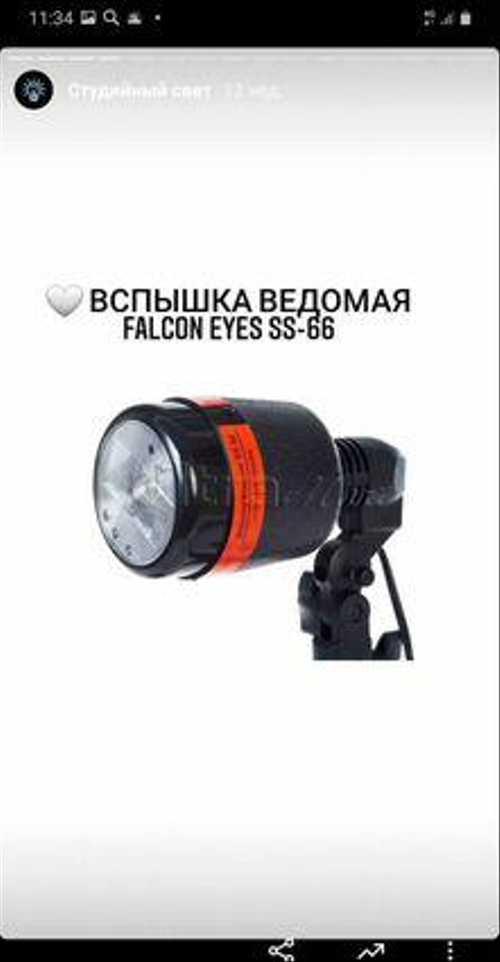 Вспышка ведомая falcon eyes