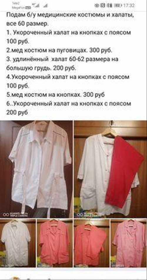 Медицинская одежда