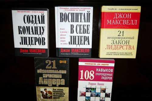 Книга законы лидерства