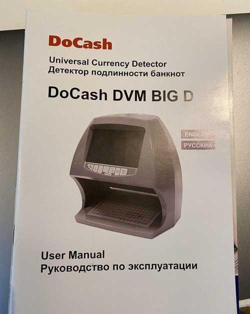 Детектор подлинности банкнот DoCash DVM BIG D