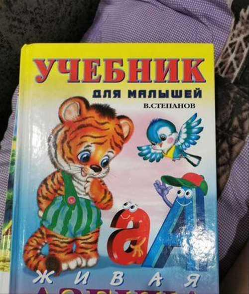 Детские книги, азбука