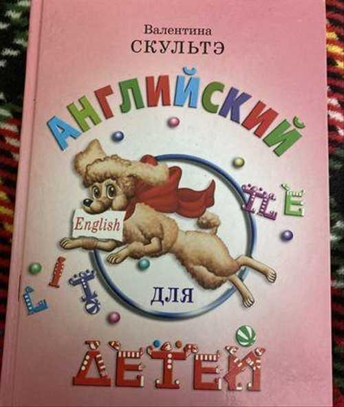 Учебники по английскому Скультэ Николенко