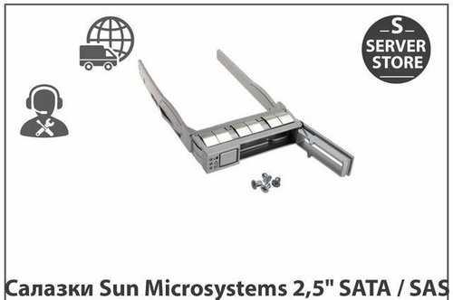 Салазки Sun Microsystems 2,5" SATA / SAS2